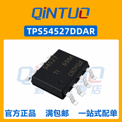 全新原装 TPS54527DDAR SOIC-8 同步降压转换器芯片 量大可商议