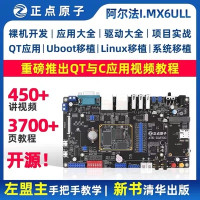 正点原子阿尔法Linux开发板ARM嵌入式I.MX6ULL IMX6ULL强过STM32