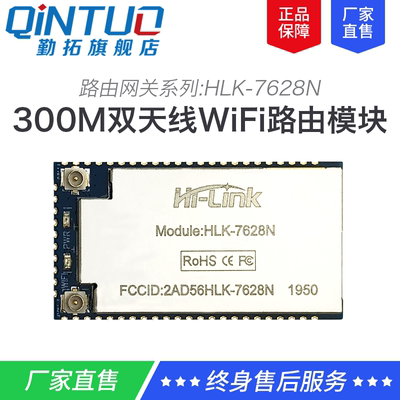 串口WiFi模块7628N无线WiFi模块MT7628芯片串口透传OpenWrt开发板