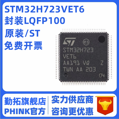 原装STM32H723VET6 LQFP-100 ARM Cortex-M7 32位微控制器-MCU