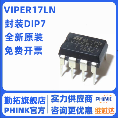 全新原装 VIPER17L VIPER17LN DIP7 开关电源芯片 直插7脚 原装ST