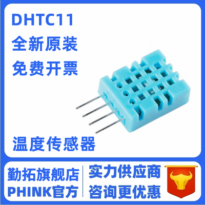 DHTC11温湿度传感器电容式高精度DHT11升级款湿度模块代替AM2120