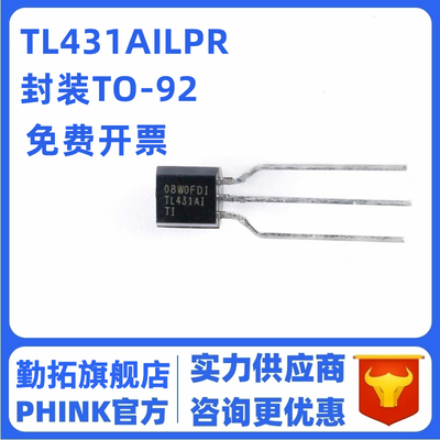 原装正品 直插 TL431AILPR TO-92-3 可调精密并联稳压器IC芯片