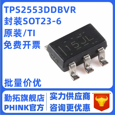原装正品TPS2553DDBVR SOT-23-6 高精度可调式限流配电开关芯片