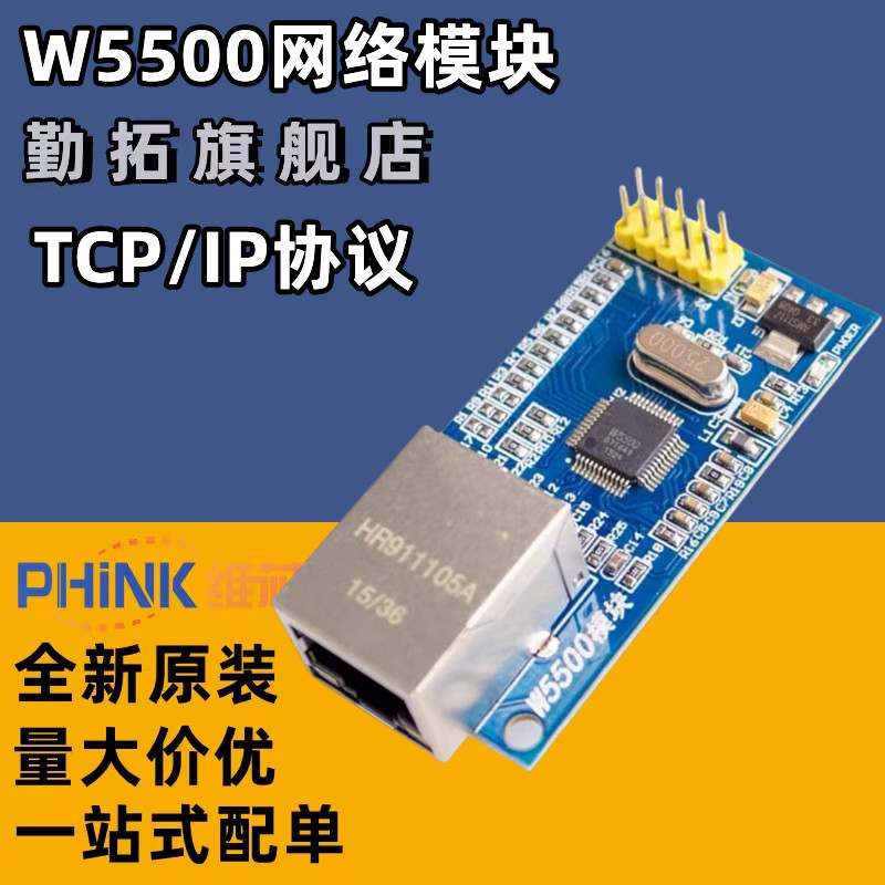 网络模块 W5500 全硬件TCP/IP协议栈 以太网51/STM32单片机_虎窝淘