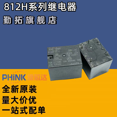 松川继电器833H 833HM-1A 1C-C-24VDC DC12V 5V 892-1CC-C 812H