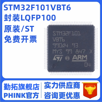 全新原装正品 STM32F101VBT6 LQFP-100 32位微控制器MCU原装现货