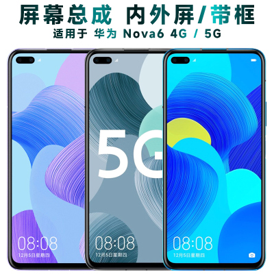 盾令屏幕总成带框显示华为nova6