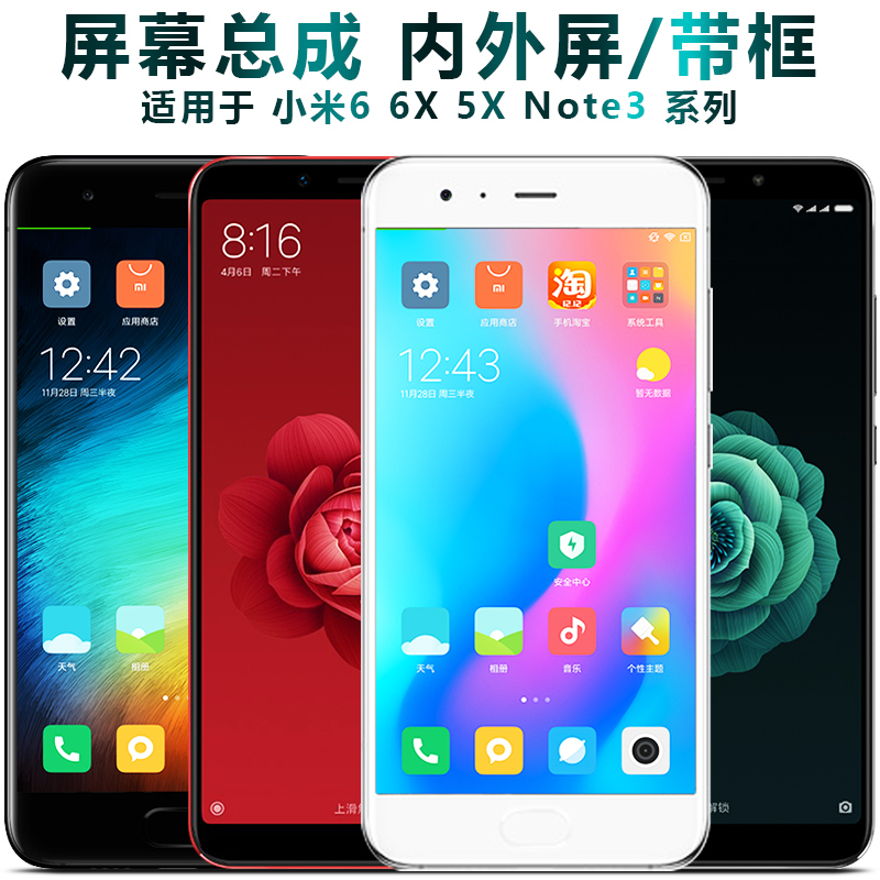 盾令屏幕适用于小米note3屏幕总成带框6带指纹6x显示5x触摸a1屏a2_虎窝淘