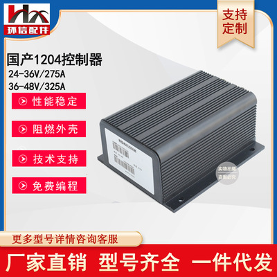 现货国产1204控制器1204m-4201科蒂斯电动叉车观光车配件