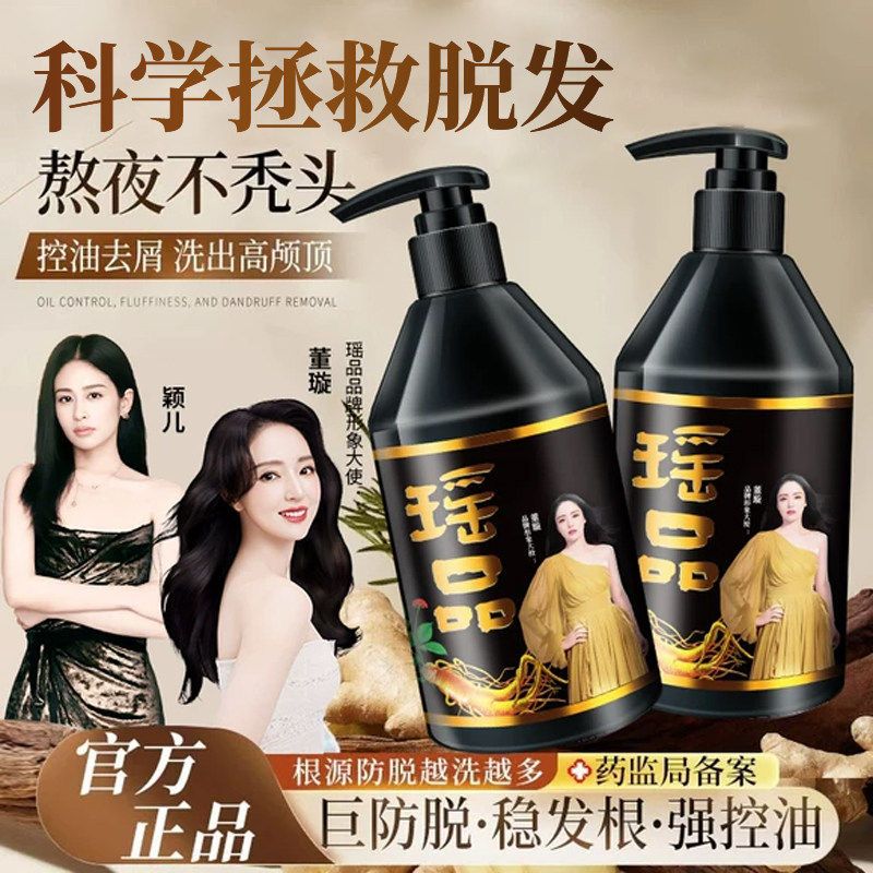 瑶品防脱发洗发水露固发养发锁发控油蓬松去屑柔顺正品官方旗舰店