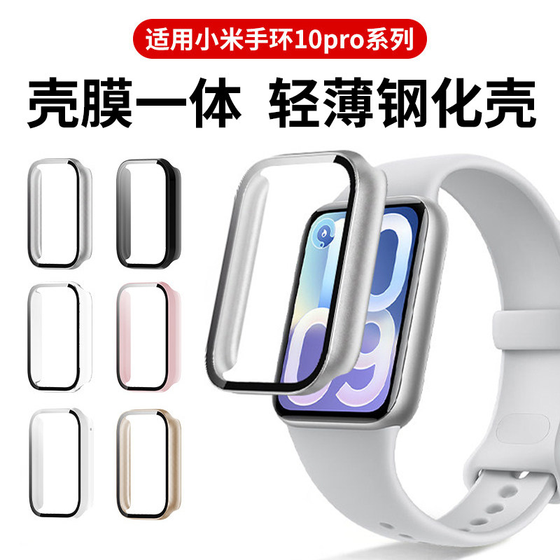 适用小米手环10pro保护壳小米10pro陶瓷版壳膜一体保护套xiaomi智能手环9pro手表壳配件全包钢化膜高清保护膜