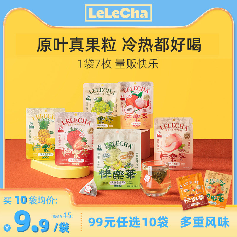 【99元任选10袋】乐乐茶快乐茶葡萄乌龙茶包冷泡茶水果茶袋泡茶