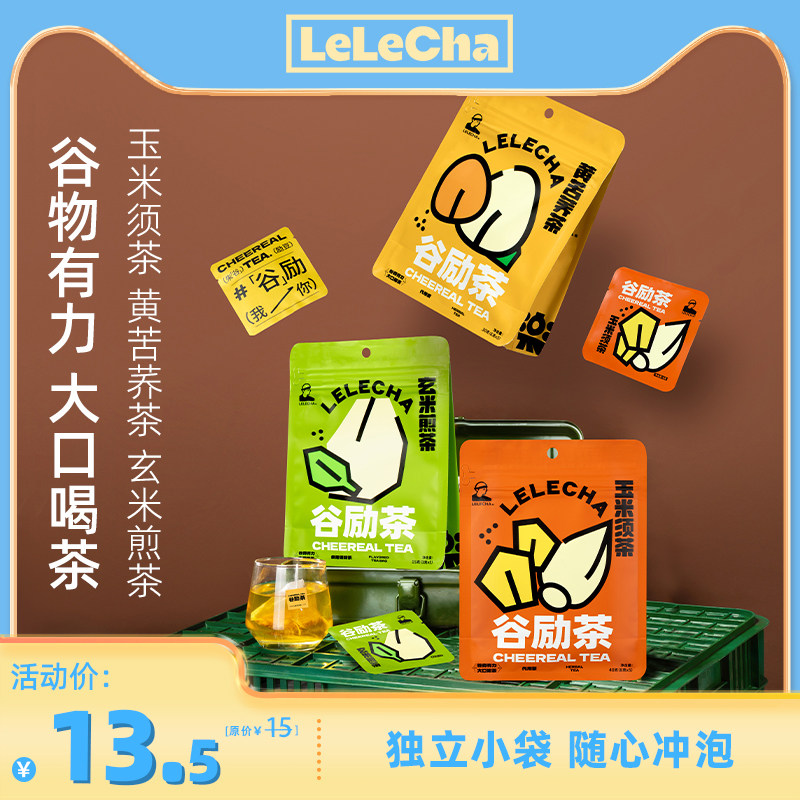 【99元任选】临期 LELECHA乐乐茶牌谷励茶 玉米须茶黄苦荞茶