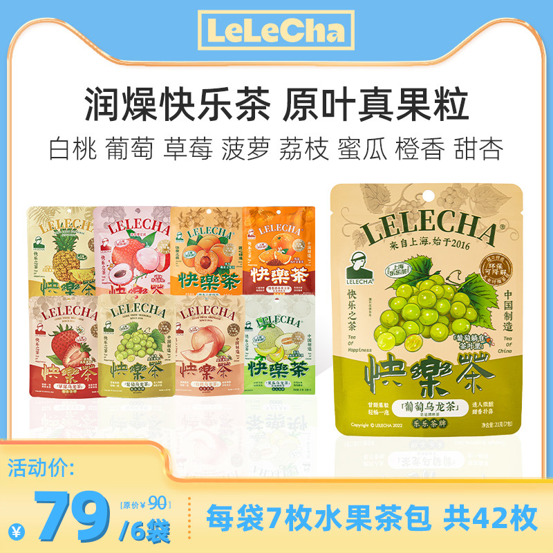 LELECHA乐乐茶牌快乐茶6袋白桃乌龙铁观音水果茶包冷泡茶伴手礼
