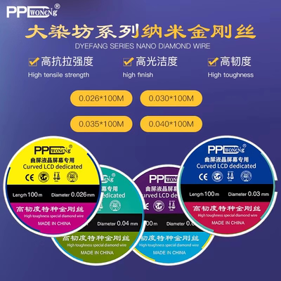 PPD切割金刚丝手机液晶屏幕