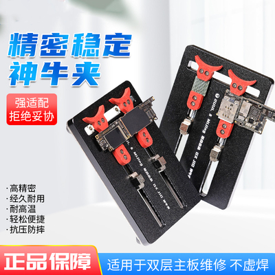 2UUL 米景神牛夹具 多用 万用多功能 苹果手机主板维修 牢固稳定
