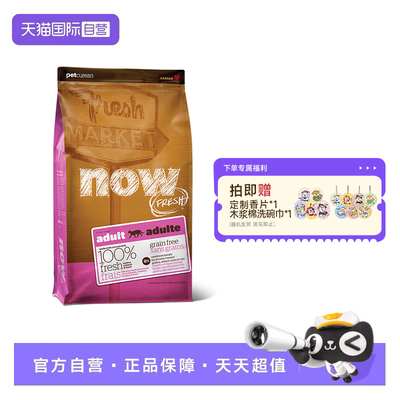 NowFresh猫粮成猫低敏无谷纯鲜肉