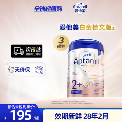【批批严检】爱他美白金德文版配方奶粉2+段2岁及以上 800g*3罐