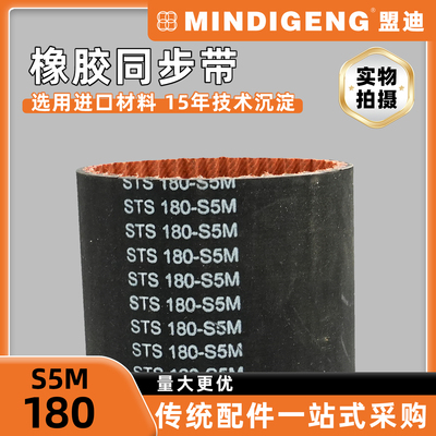 S5M180同步带橡胶传动带工业圆弧齿皮带轮套装高精度免维护皮带