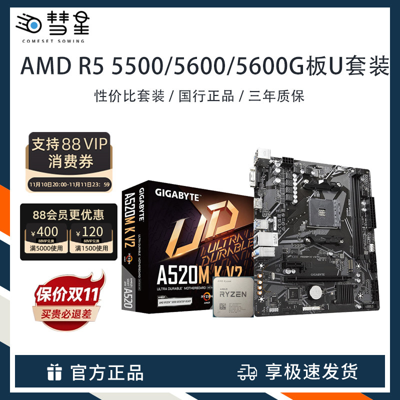 AMD锐龙 R5 5500 5600g/x搭华硕技嘉微星B550m A520m主板cpu套装_虎窝淘