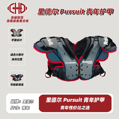 现货儿童美式橄榄球riddell