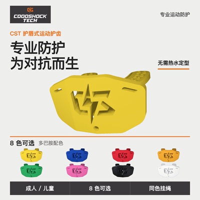 CST橄榄球腰旗牙套挂绳运动护齿成人儿童防护运动护具硅胶多色