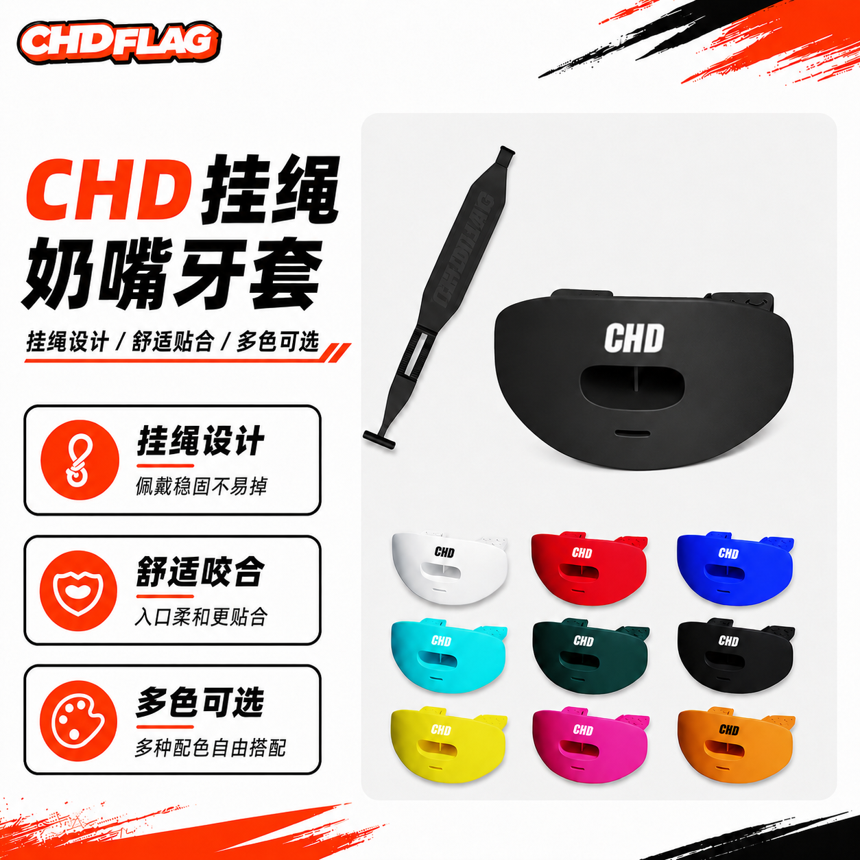 CHD美式橄榄球带挂绳运动护齿成人奶嘴牙套双层防护剧烈运动护具