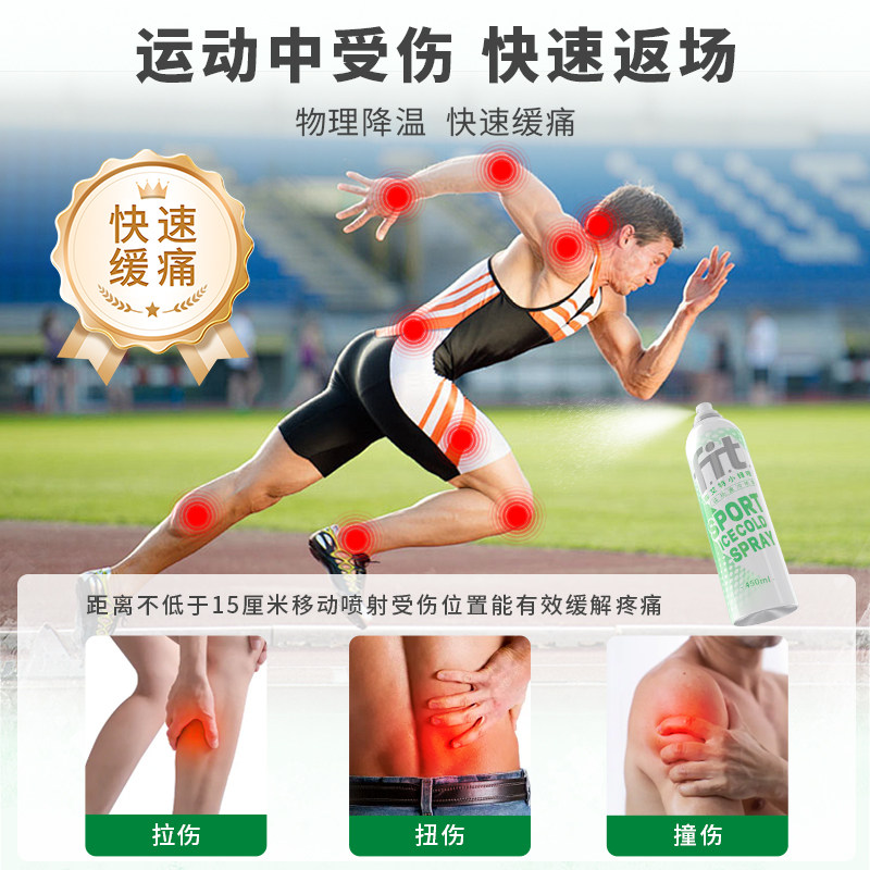 菲艾特运动冷喷舒缓喷雾橄榄球飞盘肌肉扭伤降温镇痛舒缓冰肌喷雾