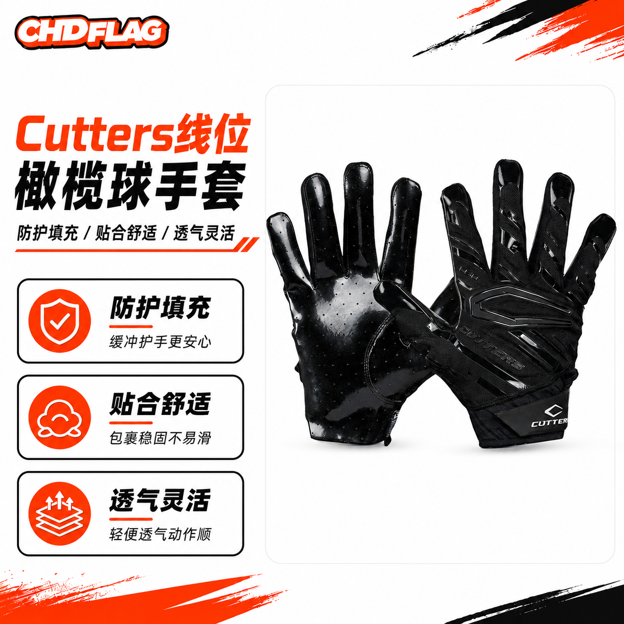 Cutters橄榄球外接球线位手套GAMER 6.0接球手套飞盘手套腰旗手套