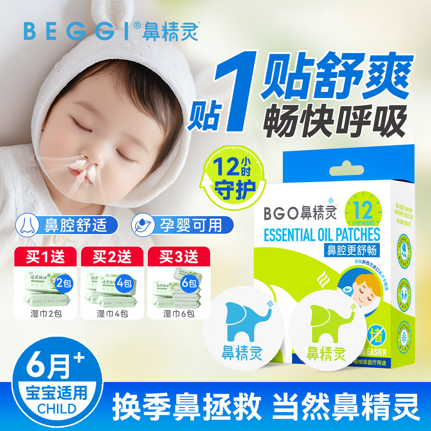 BGO鼻精灵通鼻贴儿童宝宝精油贴成人全家适用鼻贴16贴官方旗舰店