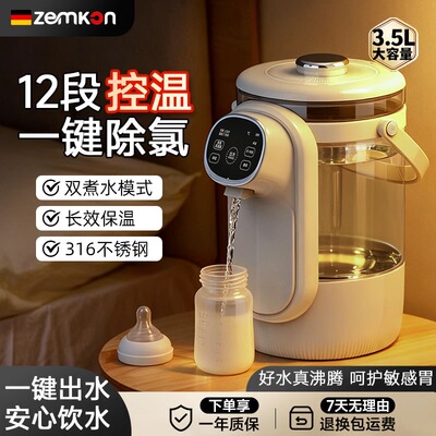 德国zemkon珍贡电热烧水壶家用保温一体全自动恒温调奶器饮水机