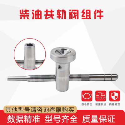 F00RJ02056 喷油器阀组件 适用于博世120系列柴油喷油器 D0831