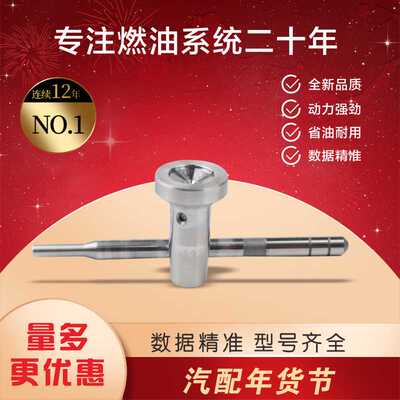 F00VC01328 阀组件 配0445110137 0445110138 燃油喷油器 D0931