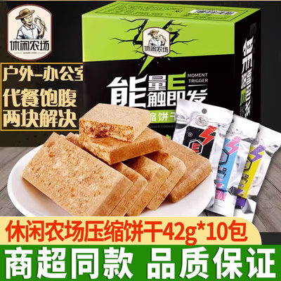 休闲农场压缩饼干饱腹解馋零食