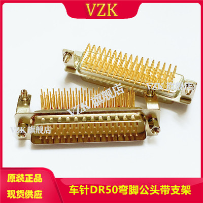 车针D-SUB弯脚三排50PIN公头带支架 D-SUB90度焊板DR50P公座鱼叉