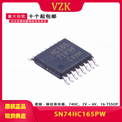 丝印HC165 SN74HC165PW TSSOP16 移位寄存器IC 集成电路IC芯片