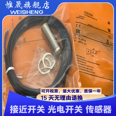 全新传感器 IGS244 IGS267 IGS324 IGS283 接近开关 质保一年