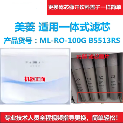 美菱净水器滤芯ML-RO-100GB5513RS反渗透净水机滤芯PP棉活性炭
