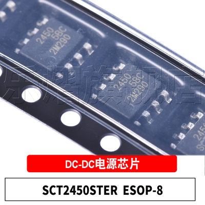 原装SCT2450STERESOP-8芯片