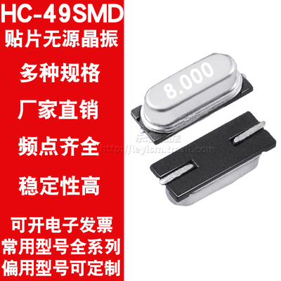 贴片HC49SMD无源晶振9.84375 10M 11.0592 12 12.288 13.52127MHZ