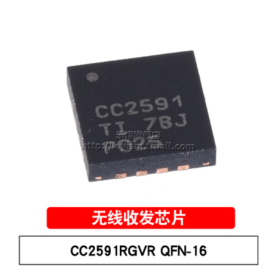 乐熠 CC2591RGVR QFN16 2.4GHz 射频范围扩展器 贴片无线收发芯片