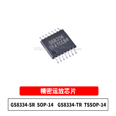 GS8334SOP14/TSSOP14运放芯片