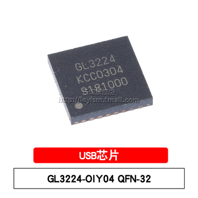 乐熠 GL3224 QFN-32 贴片 GL3224-OIY04 USB芯片 读卡器控制芯片