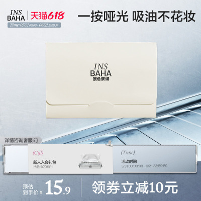 INSBAHA原色波塔吸油面纸面部控油
