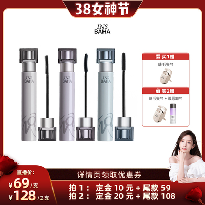 浓密卷翘睫毛膏Insbaha