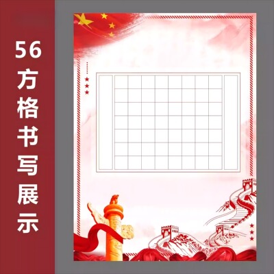 中国红书法比赛专用纸A4