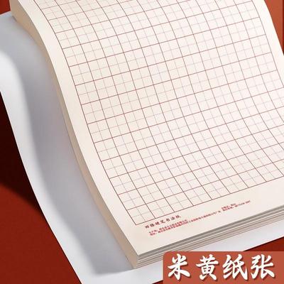 硬笔书法纸初学者米字格田字格方格纸钢笔练字本小学生练习本书一年级写字纸幼儿园统一标准