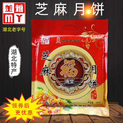 美雅芝麻冰糖月饼武穴特产