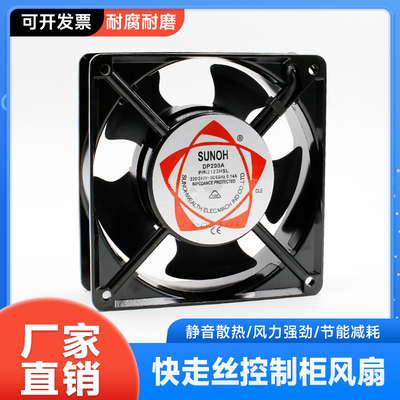 铝合金220V电柜轴流风机SUNOH